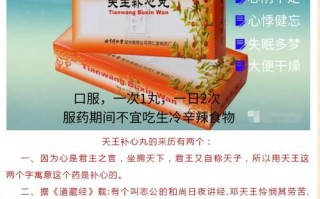 天王补心丸适合什么人吃_服用多久见效