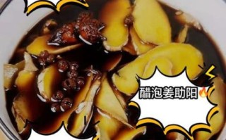 鲜姜泡醋的功效与作用_鲜姜泡醋的正确做法 鲜姜泡醋的功效与作用_鲜姜泡醋的正确做法