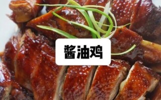 酱油鸡怎么做_酱油鸡的家常做法