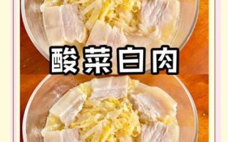 酸菜白肉怎么做才好吃_酸菜白肉家常做法