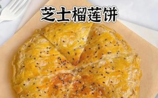 榴莲饼怎么做_榴莲饼做法视频教程