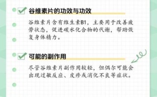 谷维素年轻人不建议吃_谷维素副作用有哪些