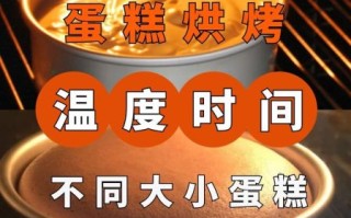 家庭烤箱做蛋糕用什么温度和时间_新手烤箱蛋糕失败原因
