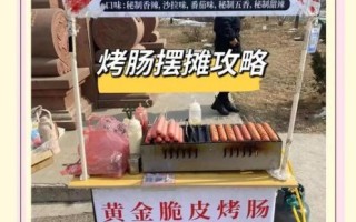 大肠包小肠摆摊做法_摆摊需要准备什么