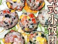 饭团怎么做_饭团做法步骤图解