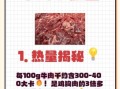牛肉干有营养吗_牛肉干热量高不高
