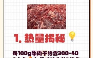 牛肉干有营养吗_牛肉干热量高不高