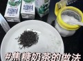 焦糖奶茶怎么做_焦糖奶茶做法视频教程