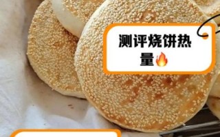 烤饼热量高吗_减肥能吃烤饼吗