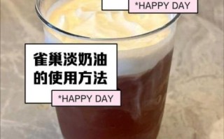 雀巢淡奶油怎么做甜品_雀巢淡奶油打发技巧