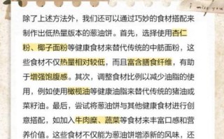 葱油饼的热量是多少大卡_减肥能吃吗