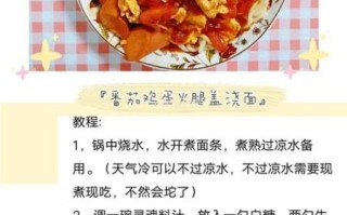 番茄炒蛋面条怎么做_番茄炒蛋面需要哪些调料