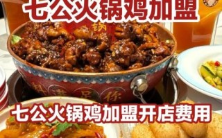 烧鸡公火锅加盟多少钱_烧鸡公火锅加盟条件
