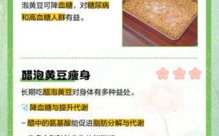 黄豆泡醋的正确做法_黄豆泡醋有什么功效