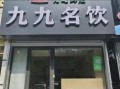5999火爆食品饮料招商网靠谱吗_如何免费发布信息