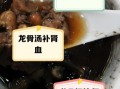 龙骨和什么煲汤好喝又营养_龙骨煲汤最佳搭配