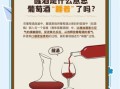 葡萄酒怎么喝好喝_葡萄酒怎么醒酒