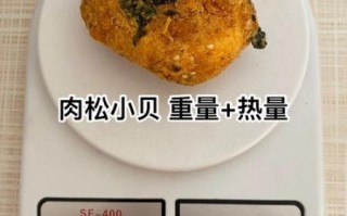 肉松小贝热量_一个肉松小贝多少大卡