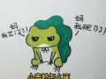 青蛙头像怎么画_青蛙头像简笔画教程