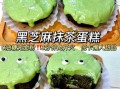 抹茶粉怎么做蛋糕_抹茶蛋糕配方比例