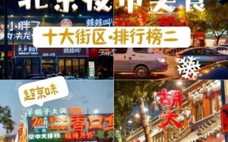 北京小吃街哪里最正宗_北京小吃街排行榜