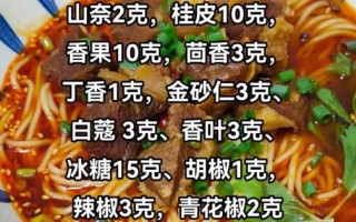 正宗牛肉面怎么做_牛肉面配方比例是多少