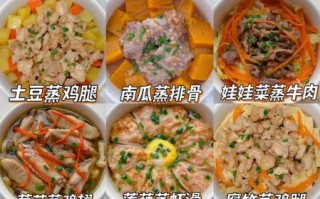 食堂蒸菜怎么蒸好吃_食堂蒸菜的做法大全