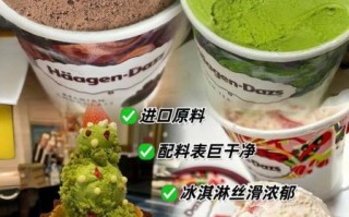 哈根达斯冰淇淋多少钱_哈根达斯冰淇淋图片在哪看