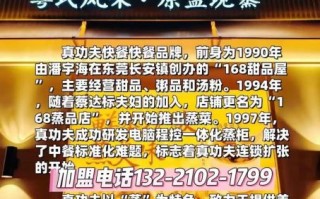 真功夫快餐加盟费多少钱_真功夫加盟条件