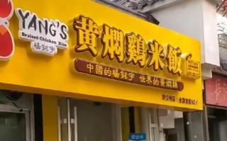 黄焖鸡店名怎么取_黄焖鸡店名大全集