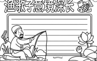 渔歌子古诗配画怎么画_渔歌子古诗配画适合什么场景