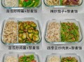 午餐吃什么健康又简单_一周午餐菜谱怎么搭配