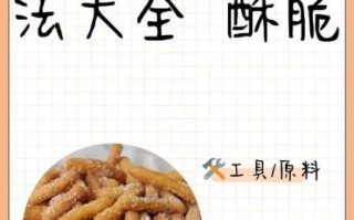 江米条图片大全_江米条怎么做才酥脆