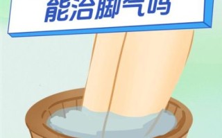 脚气用醋泡脚的正确方法_多久见效