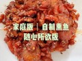 熏鱼汁怎么调_熏鱼汁配方比例