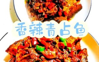 青占鱼怎么烧没毒_青占鱼中毒怎么办