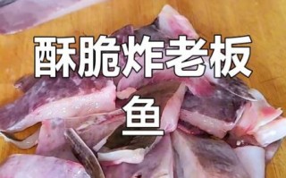 老板鱼怎么去腥_老板鱼去骚味最有效的方法