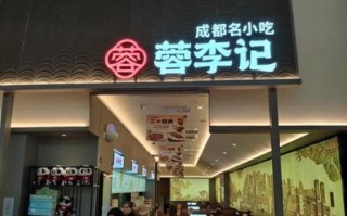 成都名小吃加盟哪家好_加盟费用多少钱