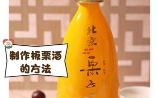 板栗泡酒的正确做法_用什么酒泡板栗最好