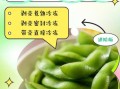 毛豆米怎么保存_毛豆米可以放冰箱多久