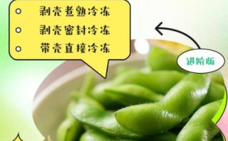 毛豆米怎么保存_毛豆米可以放冰箱多久