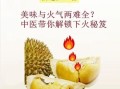 榴莲有什么营养价值_吃榴莲会上火吗