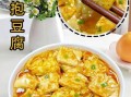 鸡蛋煎豆腐怎么做_鸡蛋煎豆腐热量高吗