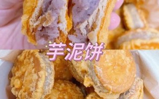 香芋饼怎么做_香芋饼的简单做法