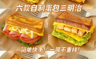 早餐三明治简单做法_怎么做才松软不柴