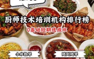 厨师培训机构哪家好_厨师短期培训班多少钱