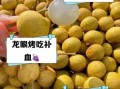 龙眼吃多了上火怎么降火_吃什么最快