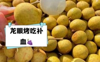 龙眼吃多了上火怎么降火_吃什么最快
