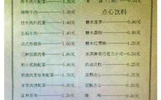 饭店菜单价格大全图片_如何看懂隐藏优惠
