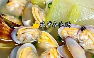 花甲汤怎么做好吃_花甲汤最简单的家常做法